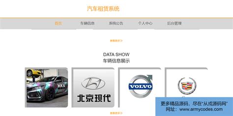 基于springboot vue的汽车租赁管理系统 java毕业设计 从戎源码网 从戎源码网