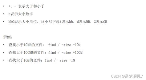 Linux查找命令 Csdn博客