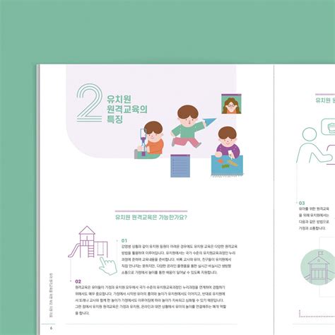 교육부유아 정책 연구소 일러스트 작업 일러스트레이션 디지털 아트 안내책자 책자 레이아웃 책 디자인