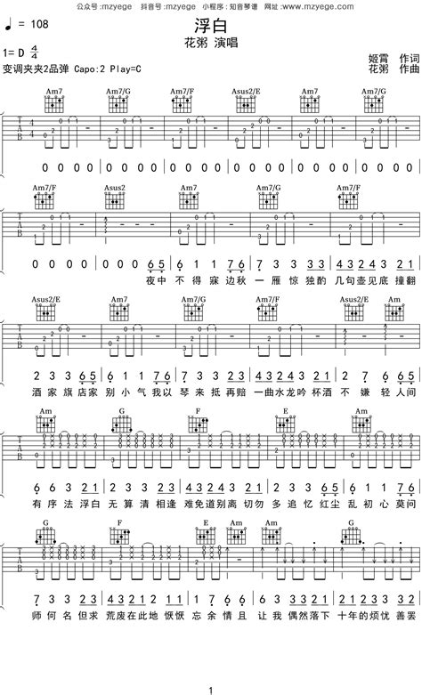 《浮白》花粥 吉他弹唱谱 知音琴谱