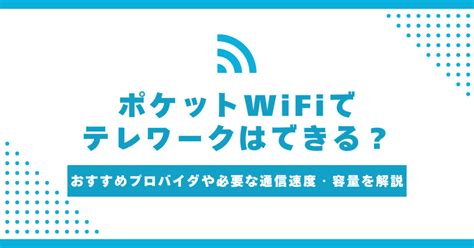 ポケット型wifiとは？仕組みやメリット・デメリットを解説！契約前のポイントも ｜ うぃふぃ