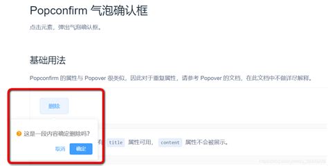 Element Popconfirm气泡确认框 事件无法实现问题 长空雁叫霜晨月 博客园