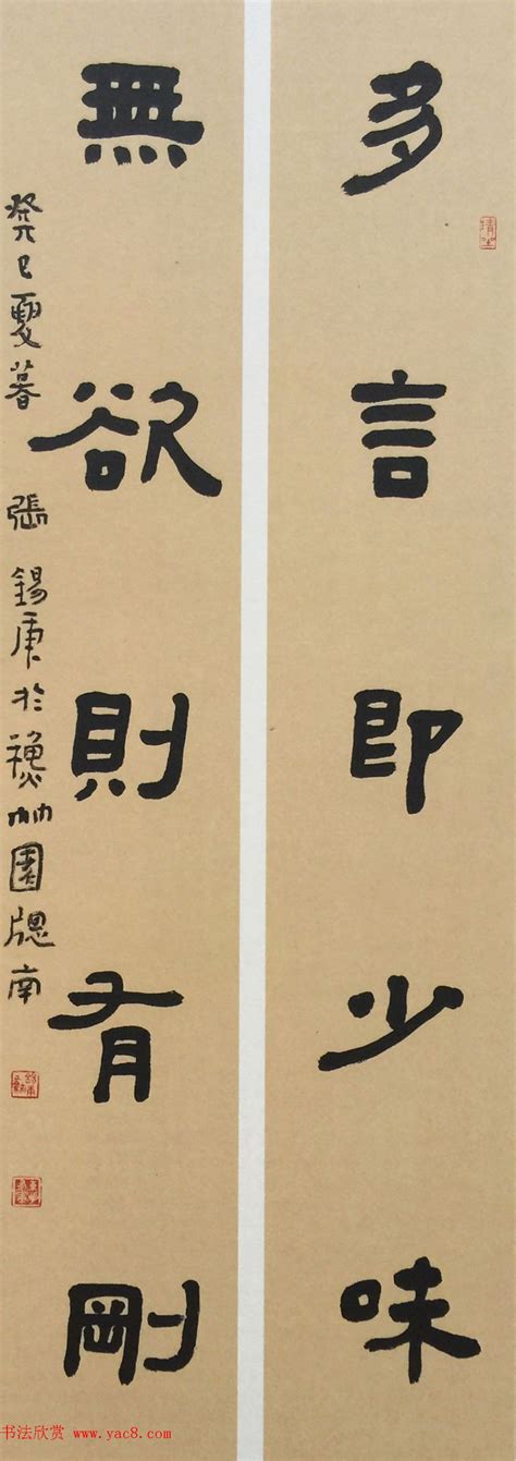 张锡庚书法对联作品选刊 第8页 毛笔书法 书法欣赏