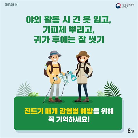 야외활동시 진드기 조심하세요 카드뉴스 홍보자료 알림·자료 질병관리청