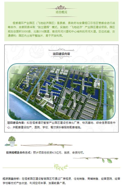 富硒生态工业园区项目 紫阳县人民政府