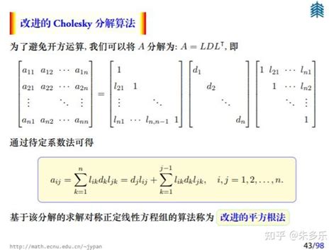 正定矩阵的cholesky分解 知乎