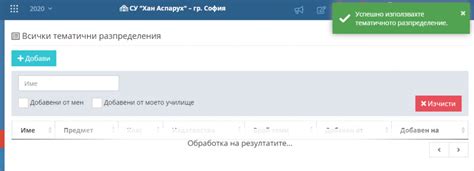 Как да добавя тематично разпределение на ИФО ученик Shkolo Bg