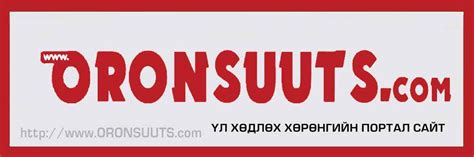 Үл хөдлөх хөрөнгө гэж юу вэ