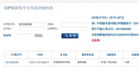 如何查询图书CIP数据核字号 360新知