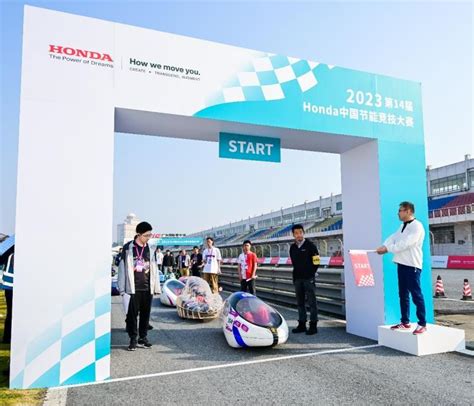 第 14 届 Honda 中国节能竞技大赛圆满举行 新闻频道 和讯网