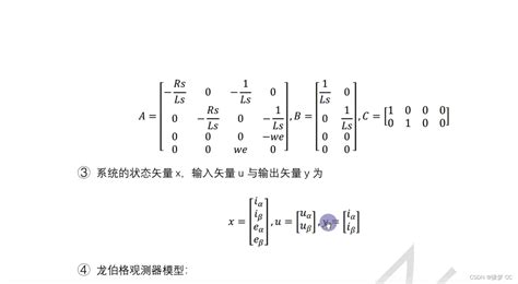 电机控制 高阶滑膜观测器高阶滑模观测器和低阶滑模观测器 Csdn博客