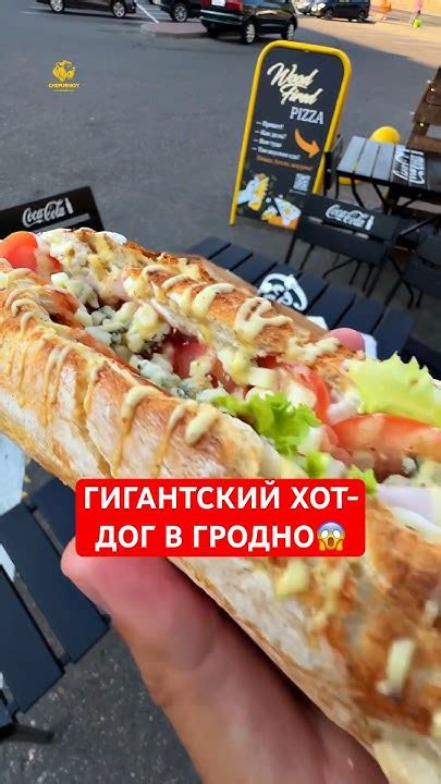 Гигантский хот дог в г Гродно Youtube