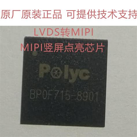 lvds转mipi dsi 旋转图像处理芯片 pol8901 知乎