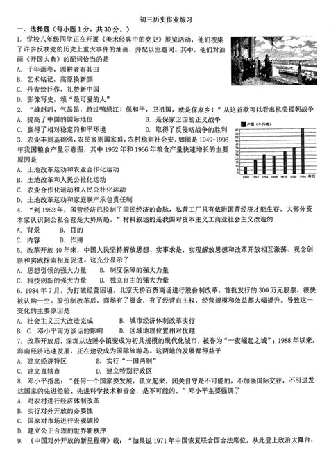 河北省石家庄市第四十中学2024 2025学年九年级上学期开学考试历史试题（图片版，无答案） 21世纪教育网