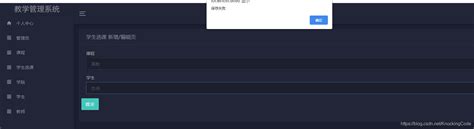 【javaweb课程设计源码】 教务管理系统 选课管理 Mysql 期末课设数据库课设 Csdn社区