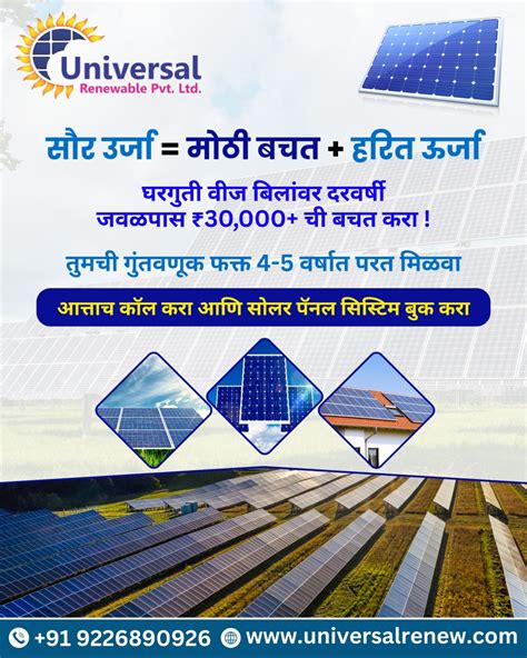 Universal Renewable Pvt Ltd
