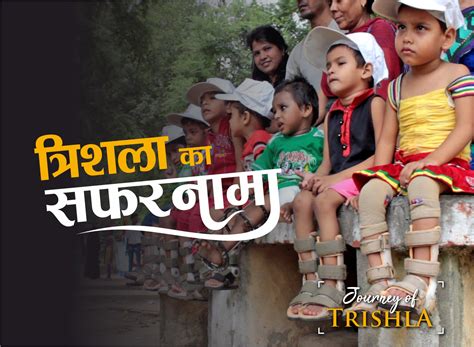 Our Mission Achievement Trishla Foundation