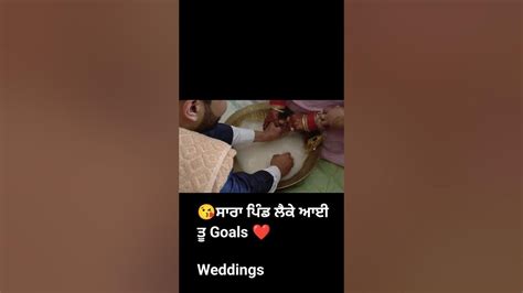 😘ਸਾਰਾ ਪਿੰਡ ਲੈਕੇ ਆਈ ਤੂ Goals🥰 Weddings Rinu Shorts Youtubeshorts