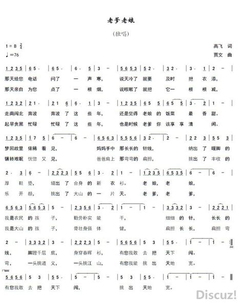 老爹老娘 原创致孝作品 第三曲 请指点编曲 歌谱 简谱