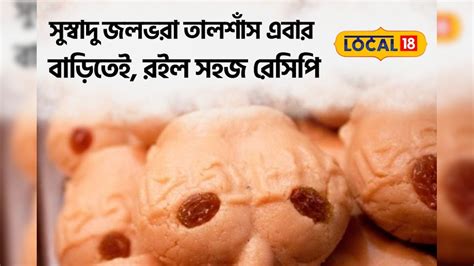 Nalen Gurer Sandesh এক পিস খেতে কত খসছে ২৫ টাকা আর নেই দরকার বাড়িতেই বানান জলভরা তালশাঁস রইল