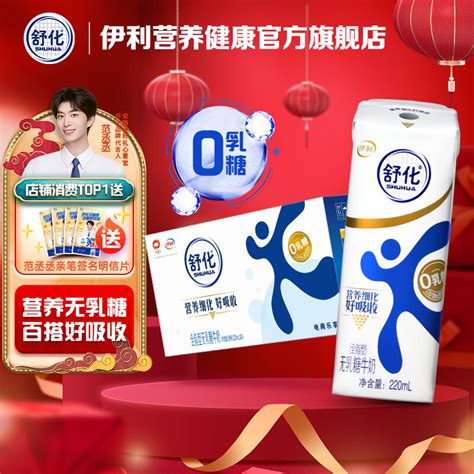 伊利舒化奶无乳糖牛奶 全脂型 220ml24盒箱低gi认证 适合乳糖不耐受 舒化全脂无乳糖牛奶 京东商城【降价监控 价格走势 历史价格