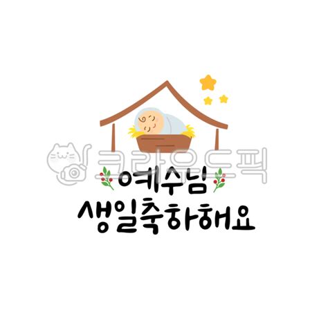 크리스마스이미지 겨울이미지 크리스마스글자 크리스마스손글씨 캘리 사진이미지일러스트캘리그라피 디자인그리고작가