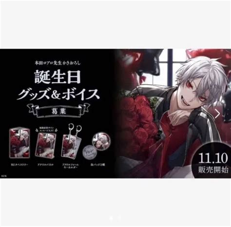 葛葉 2020 誕生日グッズ 香水 メルカリ