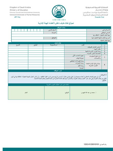 نموذج إخلاء طرف داخلي للموظف New1 Pdf