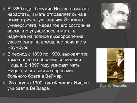 Фридрих Ницше презентация онлайн