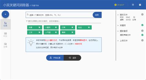 小宾关键词消除器 视频关键词分析、消除必备工具 Xbin软件站