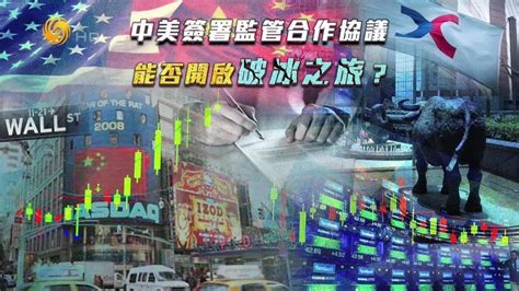 中美簽署“世紀協議”，能否開啟破冰之旅？美國視中國為“戰略對手”，多領域“脫鉤”會否發生？ 一虎一席談 Youtube