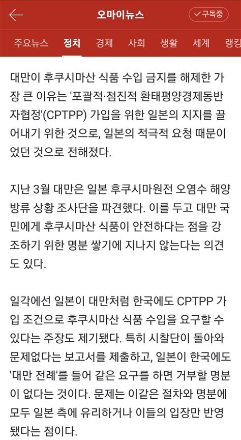 대만이 후쿠시마산 식품 수입 금지를 해제한 가장 큰 이유는 Cptpp가입을 위한 일본의 지지를 끌어내기 위한 것으로 일본의