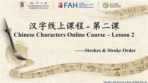 Chinese Characters Online Course Confucius Institute