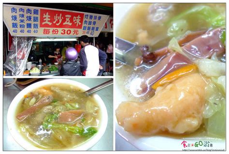 彰化鹿港生炒五味 食在GO 遊 趣 udn部落格