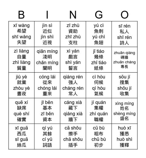 聲母辨音 j q x z c s zh ch sh bingo card