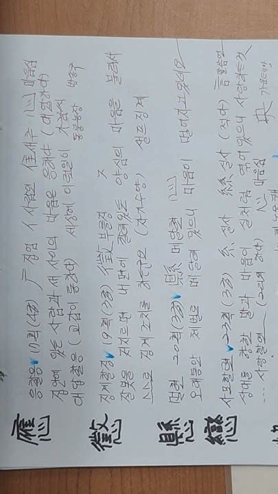 性성품성 한자어 가장쉽게배우기 하는방법 Youtube
