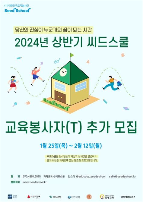 하나신한은행과 함께하는 24년상반기 씨드스쿨 교육봉사자t 추가모집 캠퍼스픽