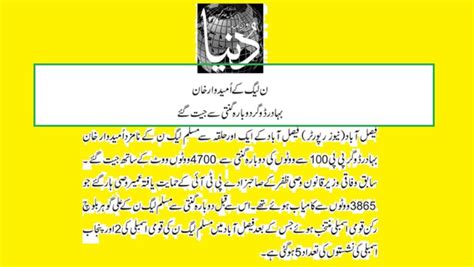 Pp 100 Jaranwala Faisalabad Recounting Result Political And Current