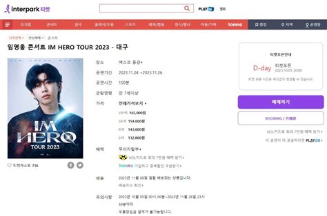 임영웅 콘서트 Im Hero Tour 2023 대구 예매 티켓 오픈 D Day Gunhang Man 건행남