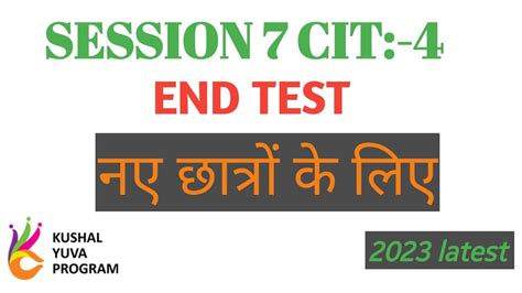 Session 07 Session 4 Bs Cit End Test Youtube