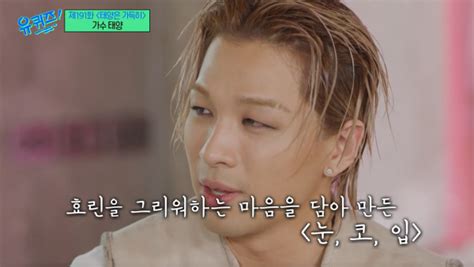 유퀴즈 태양 눈코입 비하인드 밝혔다 ♥민효린과 이별 후 만든 곡 네이트 연예