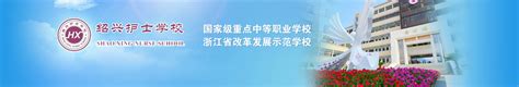 绍兴护士学校