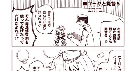 艦これ ラクガキ艦これ漫画・番外「ゴーヤと提督5」 こうじのイラスト Pixiv