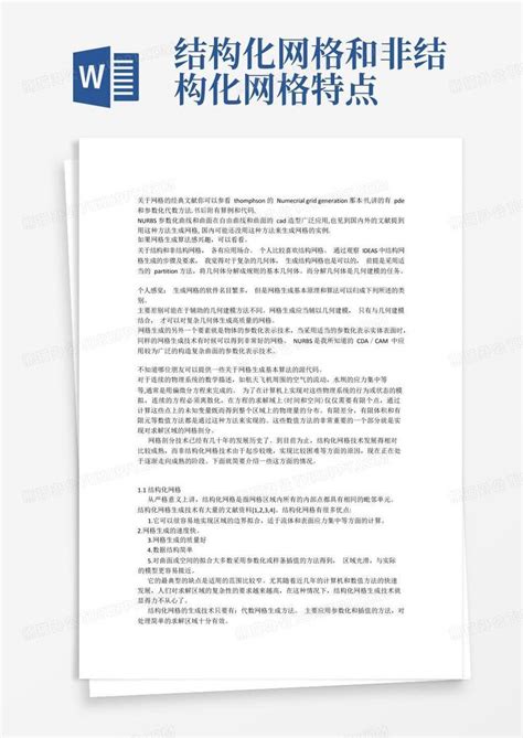 结构化网格和非结构化网格特点 Word模板下载 编号qrkgmaxg 熊猫办公
