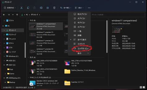 Windows11のエクスプローラーでプレビューを表示and非表示にする方法とhowto ゲガジェ