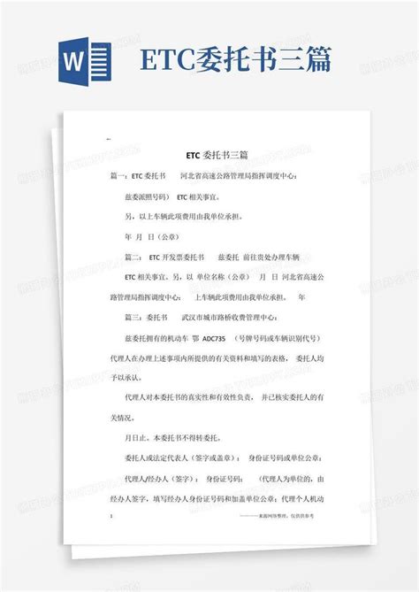 etc委托书三篇Word模板下载 编号lemrraaj 熊猫办公
