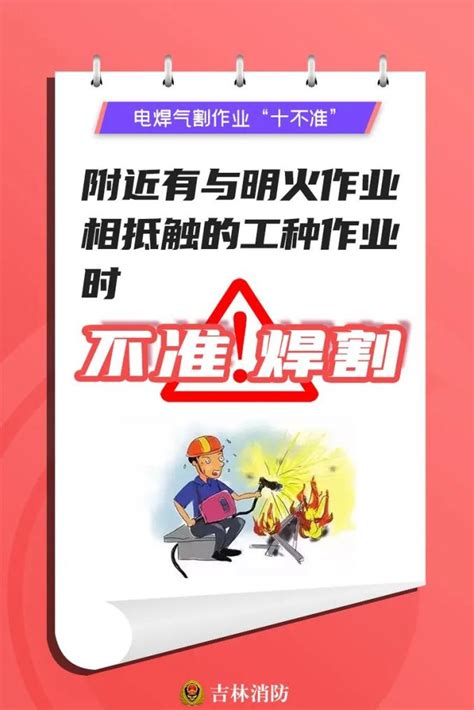 【安全生产】“119”消防宣传月消防知识科普系列之——牢记电焊气割作业“十不准”澎湃号·政务澎湃新闻 The Paper