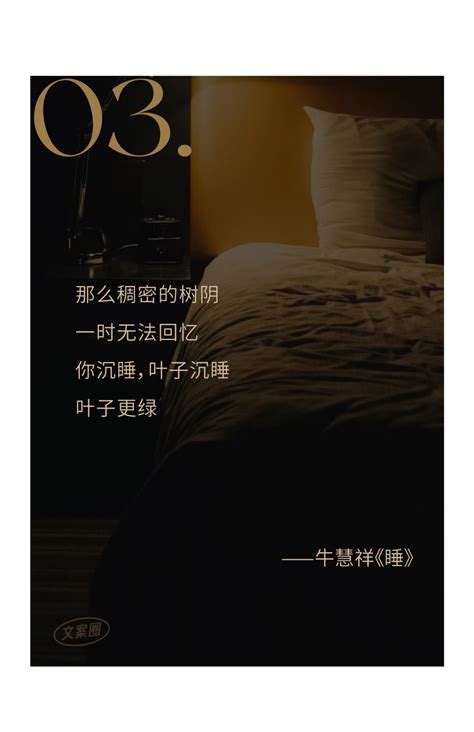 在文案里补给一场“有效睡眠” 广告狂人