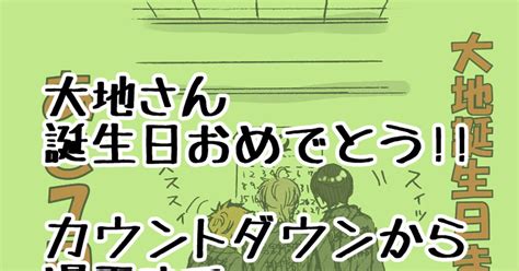 ハイキュー 大地さんお誕生日おめでとう！！！漫画 オケイドのマンガ 漫画 澤村大地 澤村大地生誕祭2013 Pixiv