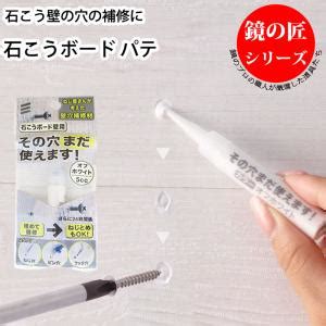 石膏ボードパテ 石膏ボード専用 ビス止め 壁穴補修 賃貸 ビス穴補修 KN SBP 001 鏡専門店 かがみどっとねっと 通販 Yahoo ショッピング